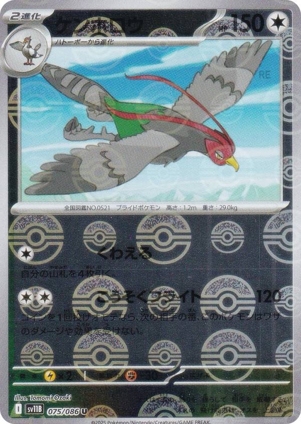 【楽天市場】【ミラー仕様/モンスターボール柄】ポケモンカードゲーム SV11B 075/086 ケンホロウ 無 (U アンコモン) 拡張パック ブラックボルト：REALiZEホビー＆トレカ2号店