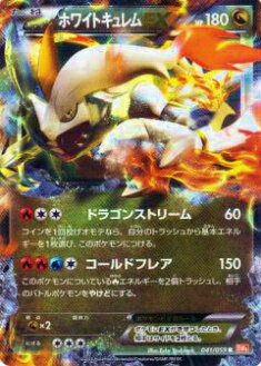 【楽天市場】【プレイ用】ポケモンカードゲーム BW6-Bc 041/059 ホワイトキュレムEX(レア) 【中古】：REALiZEホビー＆トレカ2号店