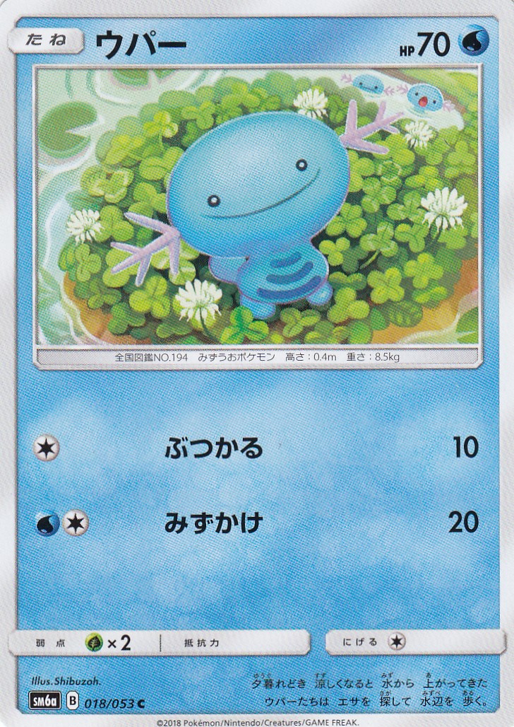 【楽天市場】ポケモンカードゲーム SM6a 018/053 ウパー(コモン)：REALiZEホビー＆トレカ2号店