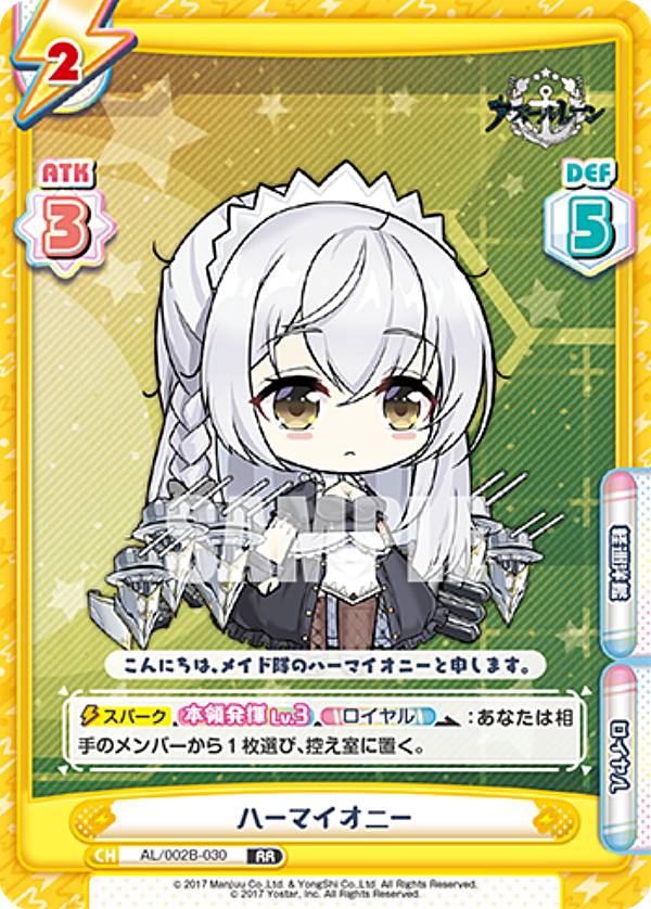 【楽天市場】Reバース AL/002B-030 ハーマイオニー (RR ダブルレア) ブースターパック アズールレーン vol.2：REALiZEホビー＆トレカ2号店