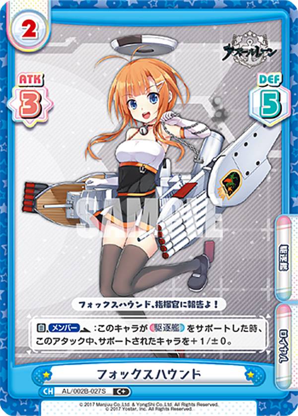 【楽天市場】Reバース AL/002B-027S フォックスハウンド (C＋ コモン) ブースターパック アズールレーン vol.2：REALiZEホビー＆トレカ2号店