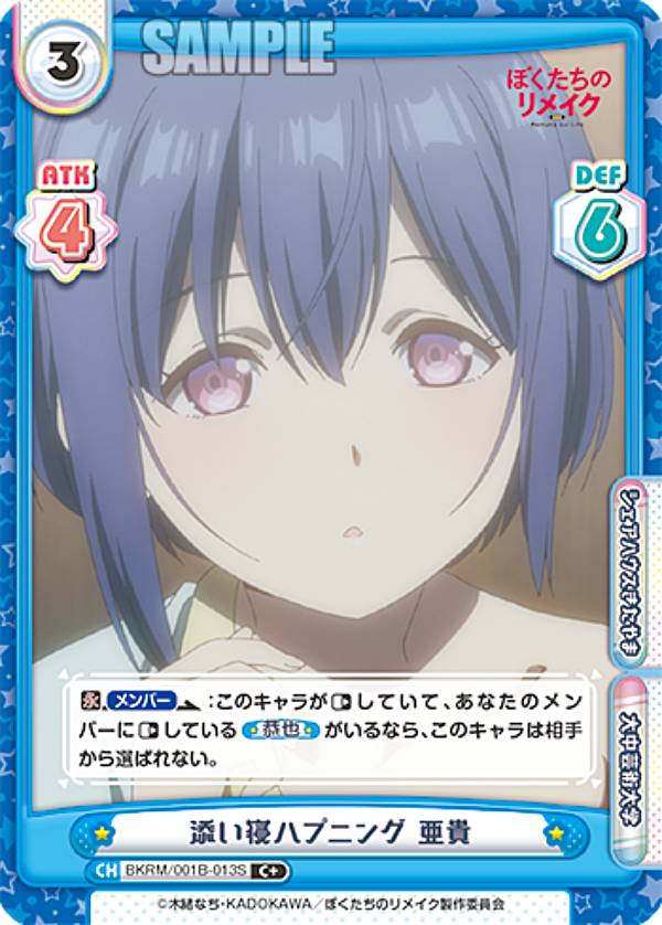 【楽天市場】Reバース BKRM/001B-013S 添い寝ハプニング 亜貴 (C＋ コモン) ブースターパック ぼくたちのリメイク ...