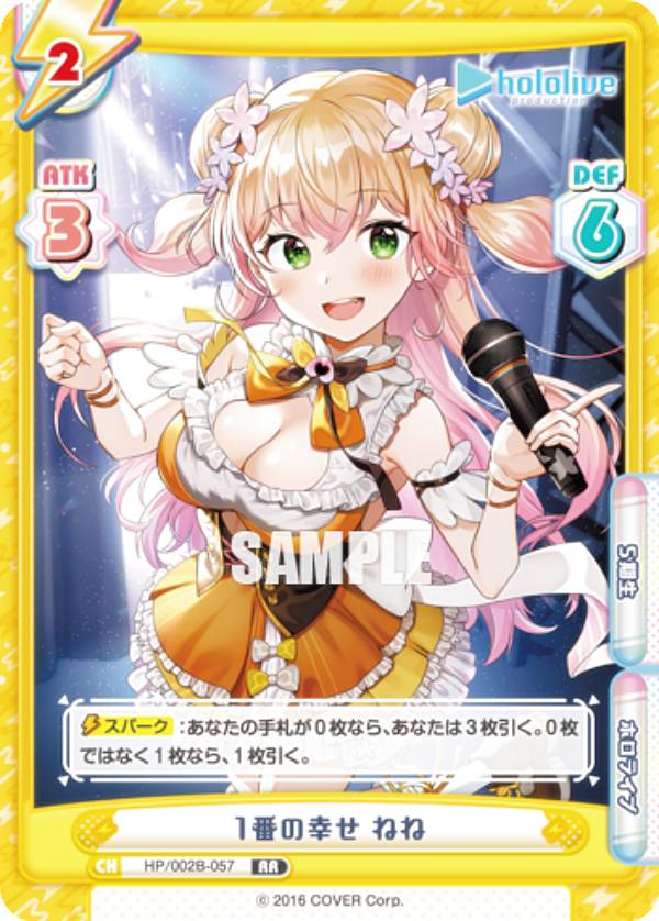 【楽天市場】Reバース HP/002B-057 1番の幸せ ねね (RR ダブルレア) ブースターパックプラス ホロライブプロダクション Vol.2：REALiZEホビー＆トレカ2号店