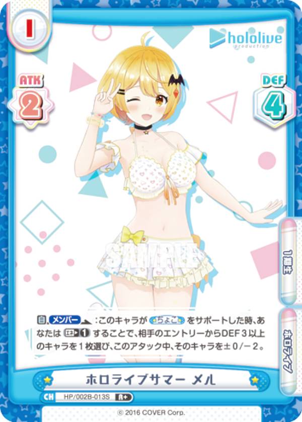 【楽天市場】Reバース HP/002B-013S ホロライブサマー メル (R＋ レア) ブースターパックプラス ホロライブプロダクション Vol.2：REALiZEホビー＆トレカ2号店