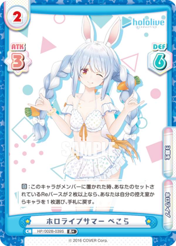 【楽天市場】Reバース HP/002B-039S ホロライブサマー ぺこら (R＋ レア) ブースターパックプラス ホロライブプロダクション Vol.2：REALiZEホビー＆トレカ2号店