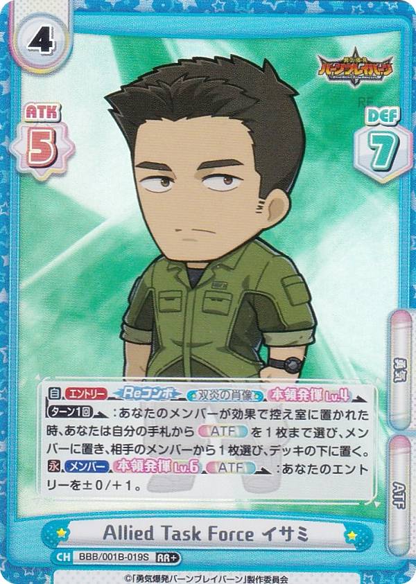 【楽天市場】【パラレル】Reバース BBB/001B-019S Allied Task Force イサミ (RR＋ ダブルレア) ブースターパック TVアニメ 勇気爆発バーンブレイバーン ...