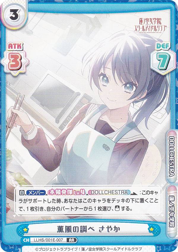 【楽天市場】Reバース LLHS/001E-007 薫風の調べ さやか (RR ダブルレア) スリーブ&カード デラックスセット ラブライブ！蓮ノ空女学院スクールアイドルクラブ『村野 さやか ...