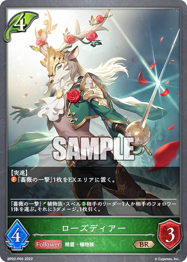 【楽天市場】【パラレル】シャドウバース エボルヴ BP02-P05 ローズディアー (BR ブロンズレア) ブースターパック第2弾 黒銀のバハムート：REALiZEホビー＆トレカ2号店