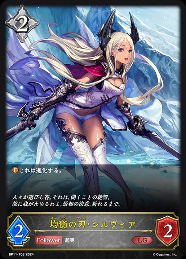 【楽天市場】シャドウバース エボルヴ BP11-103 均衡の刃・シルヴィア (LG レジェンド) ブースターパック第11弾 宿命の弾丸：REALiZEホビー＆トレカ2号店