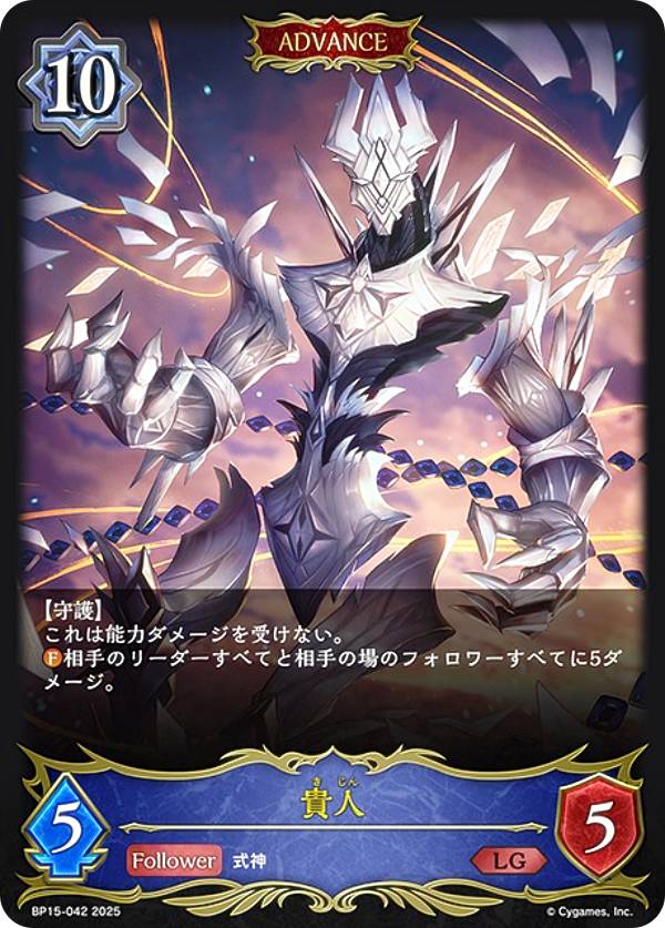 【楽天市場】シャドウバース エボルヴ BP15-042 貴人 (LG レジェンド) ブースターパック第15弾 絶傑の試練：REALiZEホビー＆トレカ2号店