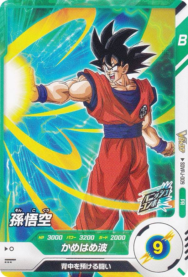 【楽天市場】ドラゴンボールスーパーダイバーズ SDVPJ-009 孫悟空 (PR プロモ) Vジャンプ 2025年 3月号 付録：REALiZEホビー＆トレカ2号店