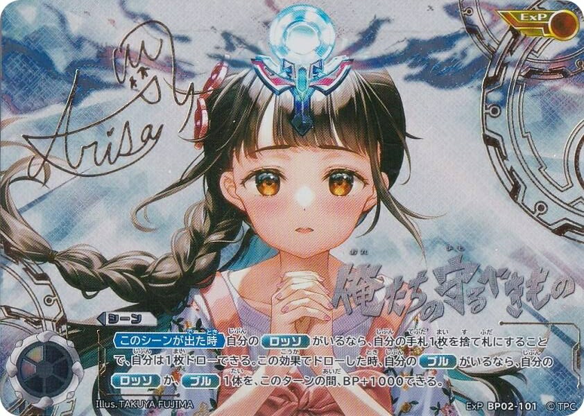 【楽天市場】【箔押しサイン】ウルトラマンカードゲーム BP02-101 俺たちの守るべきもの (ExP) ブースターパック02 吹き荒れる紅と蒼：REALiZEホビー＆トレカ2号店