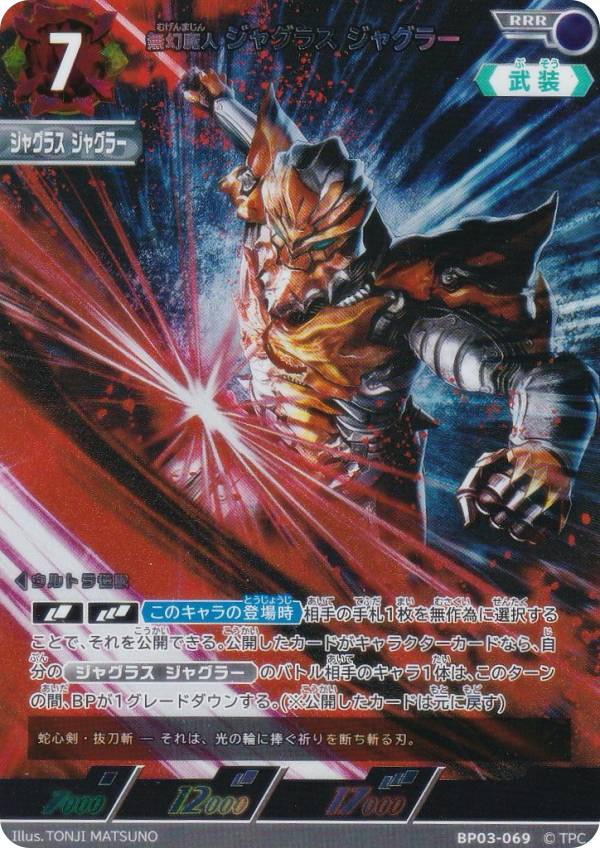 【楽天市場】ウルトラマンカードゲーム BP03-069 無幻魔人 ジャグラス ジャグラー (RRR トリプルレア) ブースターパック03 復讐と闇の輪廻：REALiZEホビー＆トレカ2号店