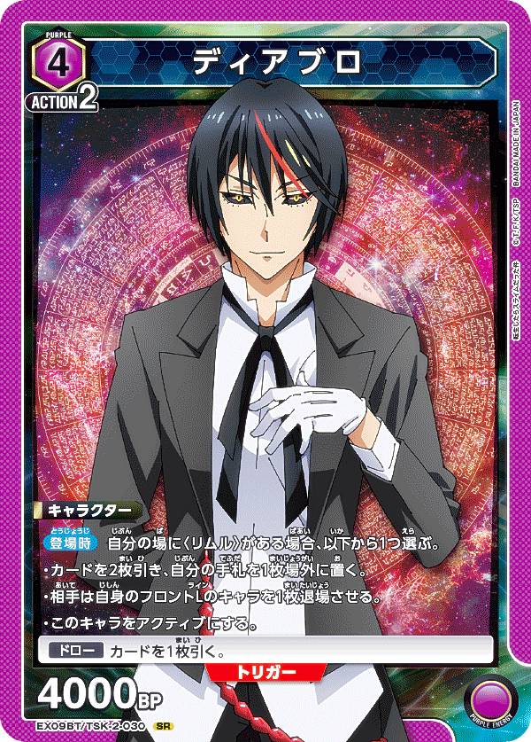 【楽天市場】ユニオンアリーナ EX09BT/TSK-2-030 ディアブロ (SR スーパーレア) UNION ARENA ブースターパック 転生したらスライムだった件 Vol.2 ...