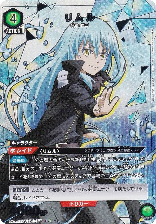 【楽天市場】【パラレル】ユニオンアリーナ EX09BT/TSK-2-070 リムル (R☆ レア) UNION ARENA ブースターパック 転生したらスライムだった件 Vol.2 ...