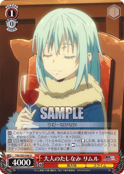 【楽天市場】ヴァイスシュヴァルツ TSK/S82-046 大人のたしなみ リムル (U アンコモン) ブースターパック 転生したらスライムだった件 Vol.2：REALiZEホビー＆トレカ2号店