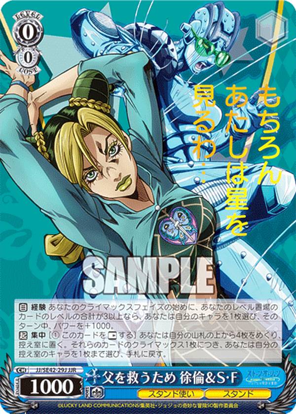 【楽天市場】ヴァイスシュヴァルツ JJ/SE42-29J 父を救うため 徐倫＆S・F (JJR ジョジョレア) プレミアムブースター / ジョジョの奇妙な冒険 ストーンオーシャン ...