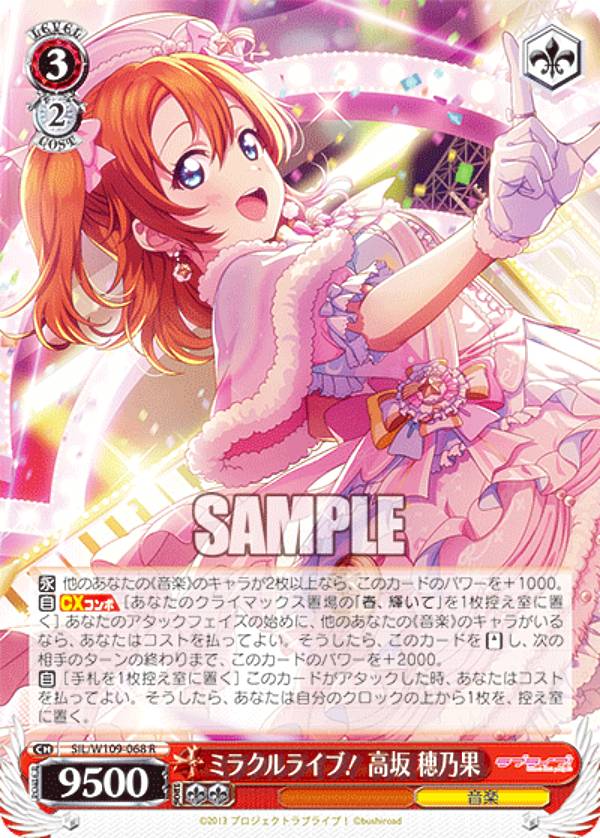 【楽天市場】ヴァイスシュヴァルツ SIL/W109-068 ミラクルライブ！ 高坂 穂乃果 (R レア) ブースターパック ラブライブ！スクールアイドルフェスティバル2 MIRACLE ...