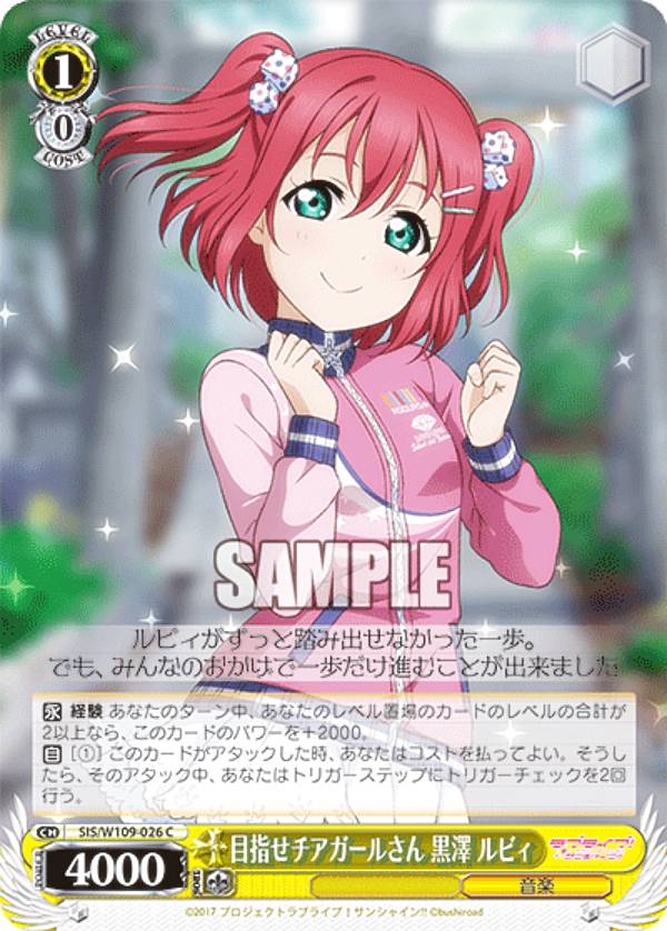 【楽天市場】ヴァイスシュヴァルツ SIS/W109-026 目指せチアガールさん 黒澤 ルビィ (C コモン) ブースターパック ラブライブ！スクールアイドルフェスティバル2 MIRACLE ...
