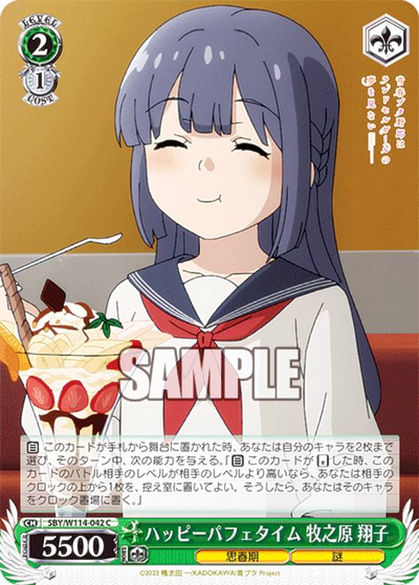 【楽天市場】ヴァイスシュヴァルツ SBY/W114-042 ハッピーパフェタイム 牧之原 翔子 (C コモン) ブースターパック 青春ブタ野郎 シリーズ：REALiZEホビー＆トレカ2号店