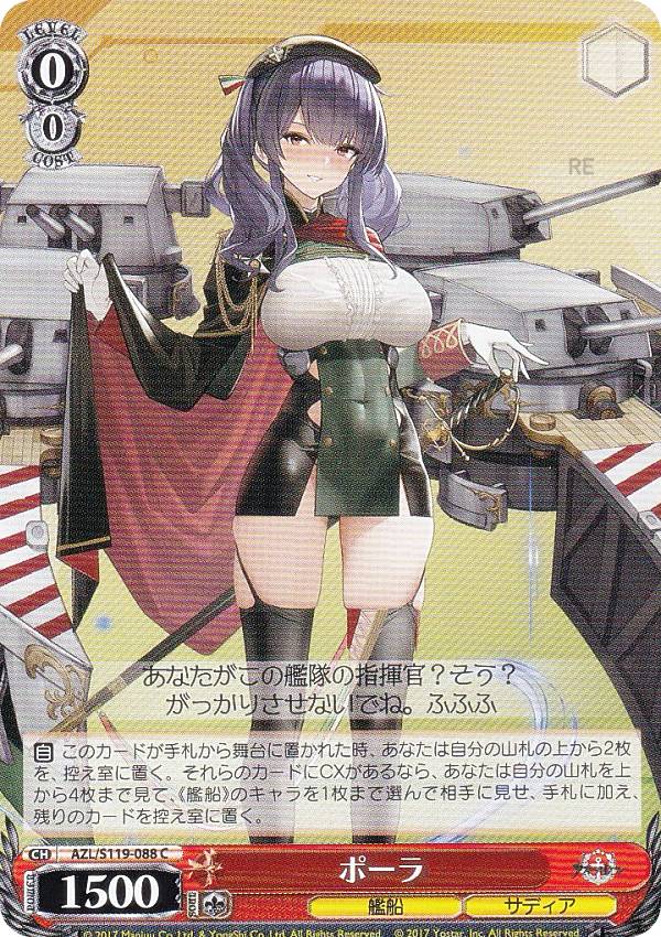 【楽天市場】ヴァイスシュヴァルツ AZL/S119-088 ポーラ (C コモン) ブースターパック アズールレーン Vol.2：REALiZEホビー＆トレカ2号店