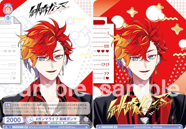 【楽天市場】ヴァイスシュヴァルツブラウ HOS/01B-040B #ガンマライブ 緋崎ガンマ (BR ブラウレア) ブースターパック ホロスターズ：REALiZEホビー＆トレカ2号店