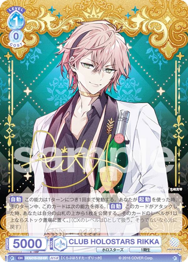 【楽天市場】ヴァイスシュヴァルツブラウ HOS/01B-052HSR CLUB HOLOSTARS RIKKA (HSR ホロスターズレア) ブースターパック ホロスターズ：REALiZE ...