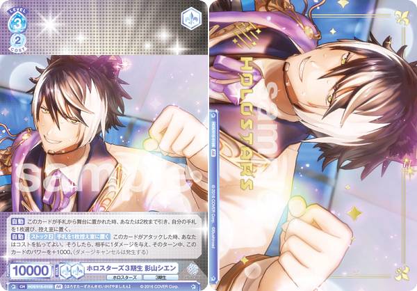 【楽天市場】ヴァイスシュヴァルツブラウ HOS/01S-015B ホロスターズ3期生 影山シエン (BR ブラウレア) スタートデッキ ホロスターズ：REALiZEホビー＆トレカ2号店