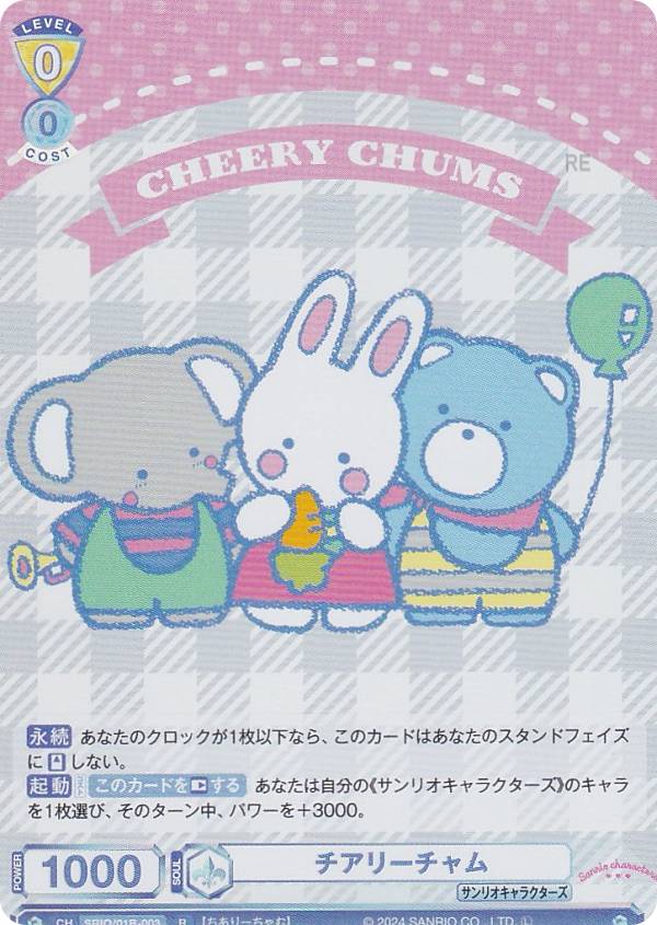 【楽天市場】ヴァイスシュヴァルツブラウ SRIO/01B-003 チアリーチャム (R レア) ブースターパック サンリオキャラクターズ：REALiZEホビー＆トレカ2号店