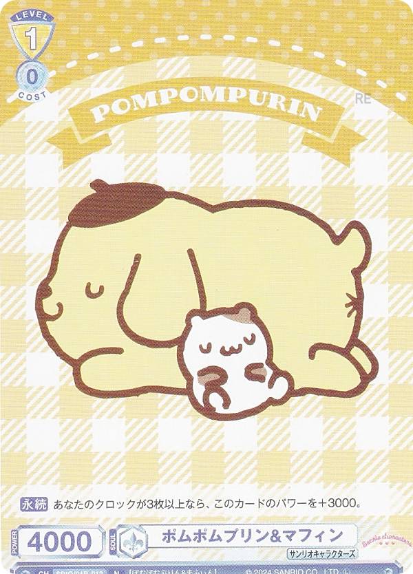 【楽天市場】ヴァイスシュヴァルツブラウ SRIO/01B-013 ポムポムプリン&マフィン (N ノーマル) ブースターパック サンリオキャラクターズ：REALiZEホビー＆トレカ2号店