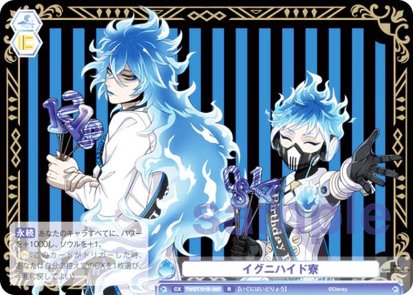 【楽天市場】ヴァイスシュヴァルツブラウ TWST/01B-065 イグニハイド寮 (R レア) ブースターパック ディズニー ツイステッドワンダーランド：REALiZEホビー＆トレカ2号店