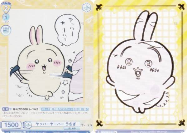 【楽天市場】ヴァイスシュヴァルツブラウ CIKW/02B-014B ヤッハーヤーハー うさぎ (BR ブラウレア) ブースターパック ちいかわ Vol.2：REALiZEホビー＆トレカ2号店