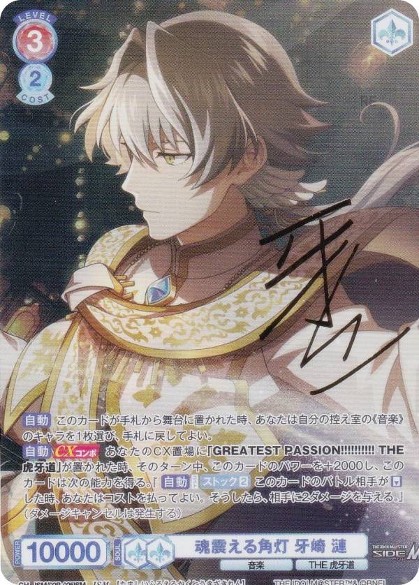 【楽天市場】ヴァイスシュヴァルツブラウ ISM/02B-025ISM 魂震える角灯 牙崎 漣 (ISM アイドルマスター SideM) ブースターパック アイドルマスター SideM BLAU ...