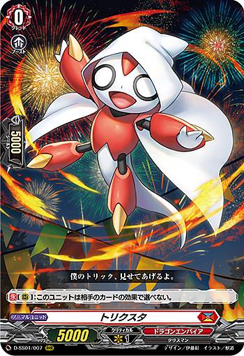 【楽天市場】ヴァンガード D-SS01/007 トリクスタ (RRR トリプルレア) フェスティバルコレクション2021：REALiZEホビー＆トレカ2号店