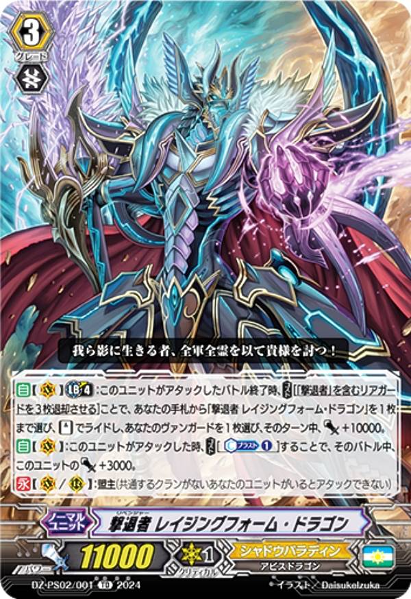 【楽天市場】ヴァンガード DZ-PS02/001 撃退者 レイジングフォーム・ドラゴン (TD) Pスタンダードデッキセット 撃退者：REALiZEホビー＆トレカ2号店