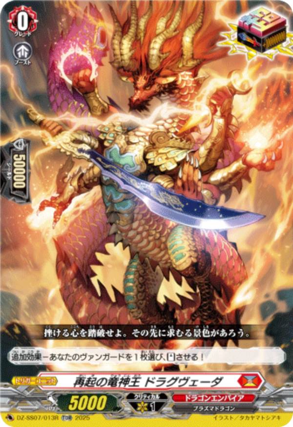 【楽天市場】【RRR仕様】ヴァンガード DZ-SS07/013 再起の竜神王 ドラグヴェーダ (TDR) ぶっちぎりスタートデッキ “力”で勝負だ！天導ゼロ：REALiZEホビー＆トレカ2号店