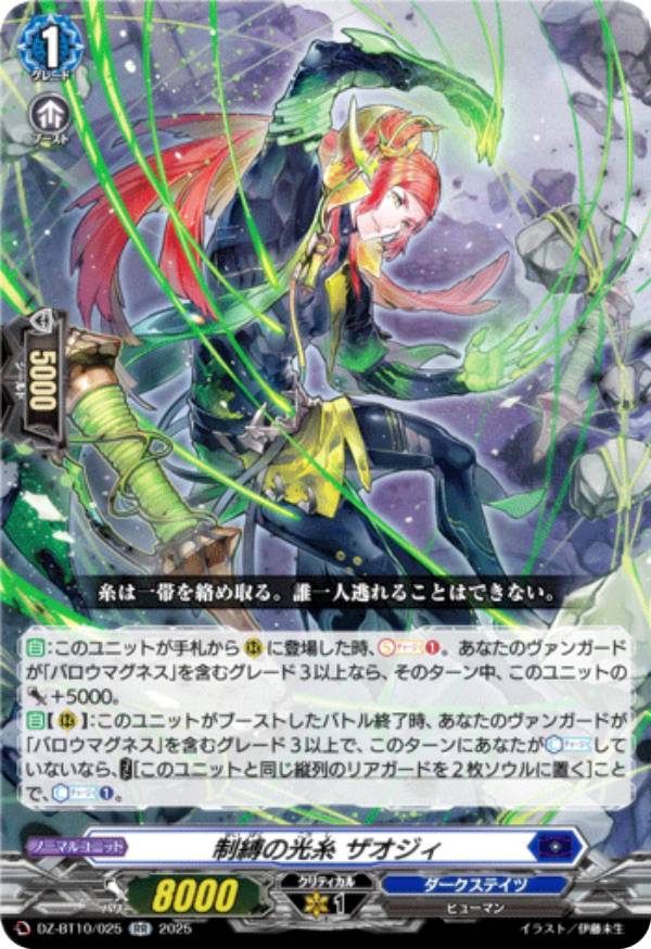 【楽天市場】ヴァンガード DZ-BT10/025 制縛の光糸 ザオジィ (RR ダブルレア) ブースターパック 竜魂鳴導：REALiZEホビー＆トレカ2号店