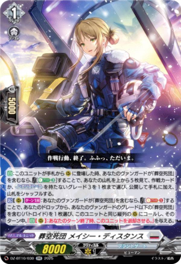 【楽天市場】ヴァンガード DZ-BT10/030 葬空死団 メイシー・ディスタンス (RR ダブルレア) ブースターパック 竜魂鳴導：REALiZEホビー＆トレカ2号店