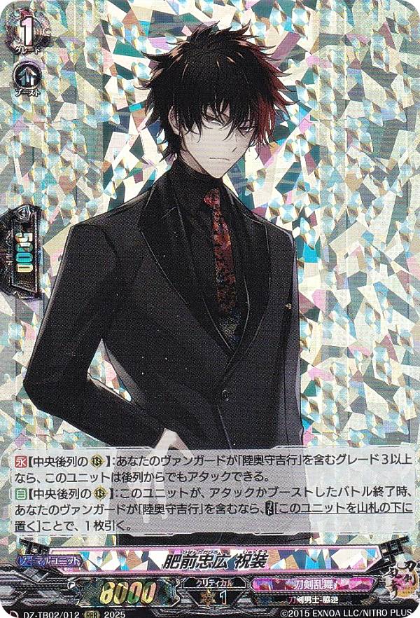 【楽天市場】ヴァンガード DZ-TB02/012 肥前忠広 祝装 (RRR トリプルレア) タイトルブースター 刀剣乱舞ONLINE 2025：REALiZEホビー＆トレカ2号店
