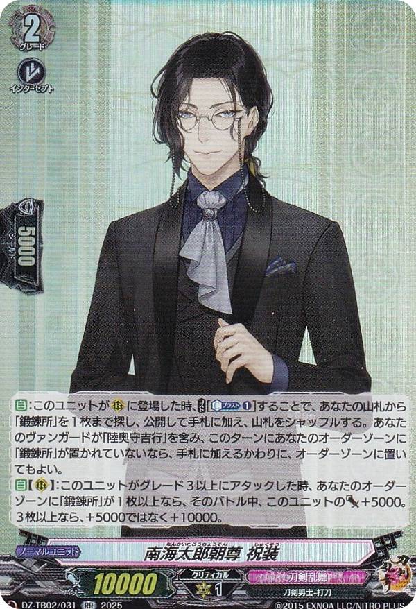 【楽天市場】ヴァンガード DZ-TB02/031 南海太郎朝尊 祝装 (RR ダブルレア) タイトルブースター 刀剣乱舞ONLINE 2025 ...