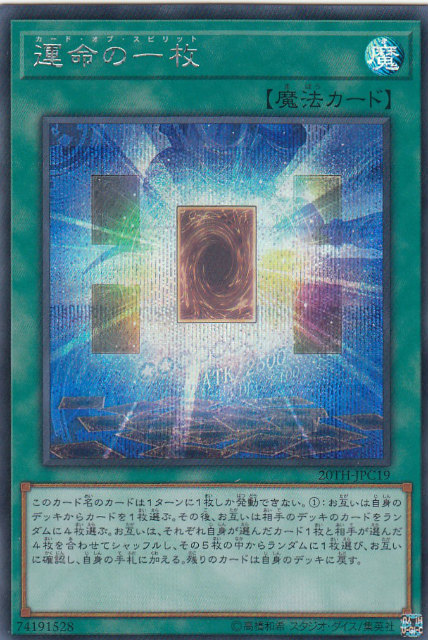 【楽天市場】遊戯王 20TH-JPC19 運命の一枚 (日本語版 シークレットレア) 20th ANNIVERSARY LEGEND COLLECTION：REALiZEホビー＆トレカ2号店