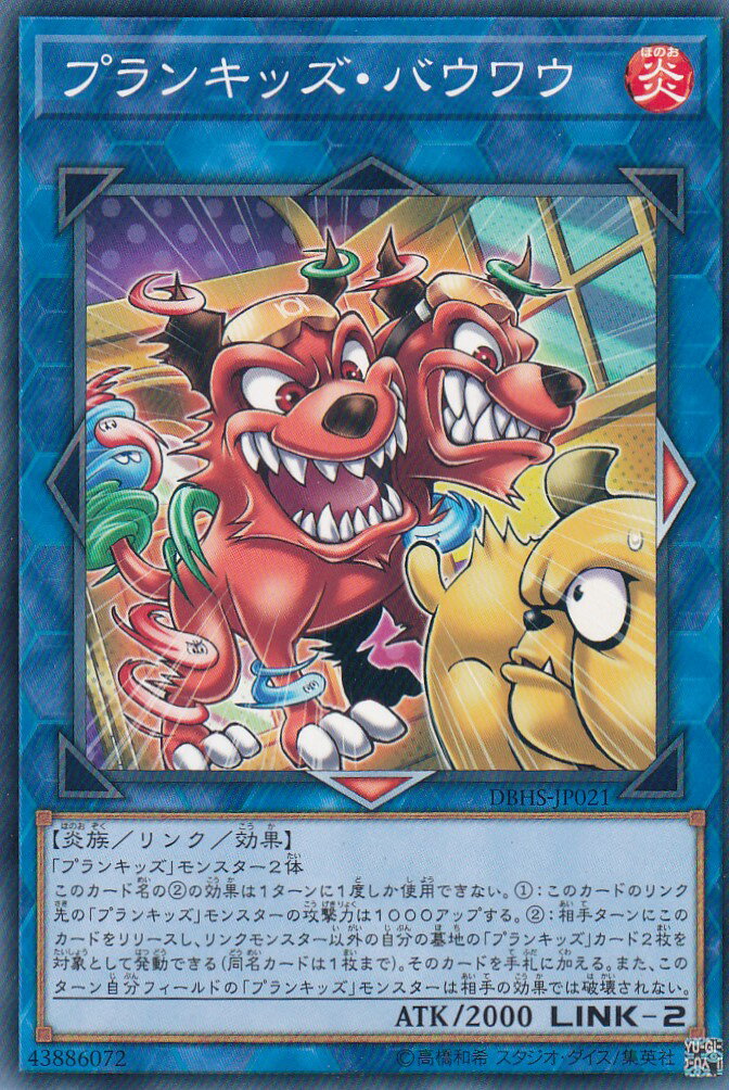 【楽天市場】遊戯王 DBHS-JP021 プランキッズ・バウワウ (日本語版 ノーマル) デッキビルドパック ヒドゥン・サモナーズ：REALiZEホビー＆トレカ2号店