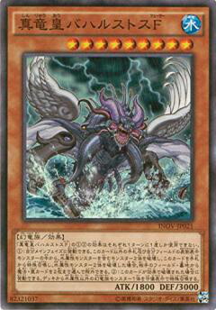 【楽天市場】遊戯王 INOV-JP021 真竜皇バハルストスF (日本語版 スーパーレア) インベイジョン・オブ・ヴェノム：REALiZEホビー＆トレカ2号店