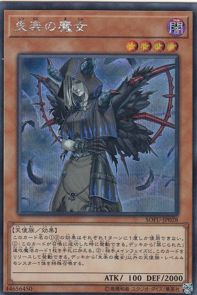 【楽天市場】遊戯王 SOFU-JP028 失楽の魔女 (日本語版 シークレットレア) ソウル・フュージョン：REALiZEホビー＆トレカ2号店