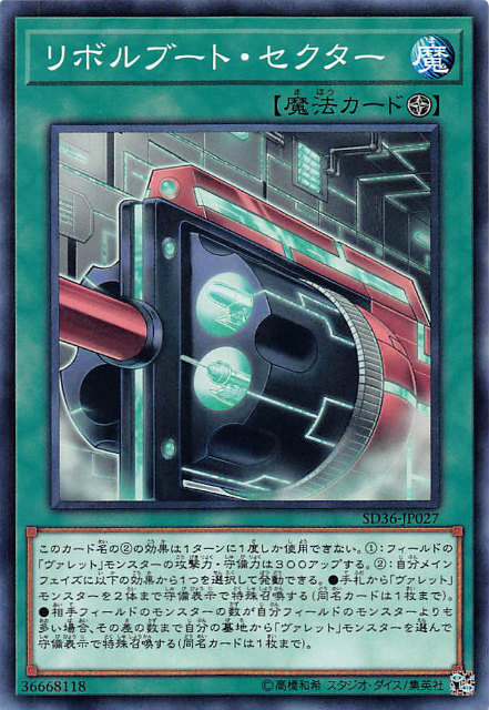【楽天市場】【プレイ用】 遊戯王 SD36-JP027 リボルブート・セクター (日本語版 ノーマル) STRUCTURE DECK リボルバー 【中古】：REALiZEホビー＆トレカ2号店