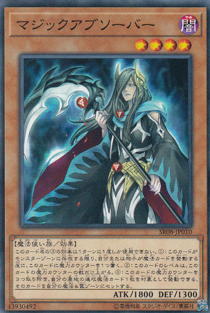 【楽天市場】【プレイ用】遊戯王 SR08-JP010 マジックアブソーバー (日本語版 ノーマル) − ロード・オブ・マジシャン −【中古】：REALiZEホビー＆トレカ2号店