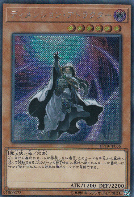 【楽天市場】【プレイ用】遊戯王 EP19-JP066 ディメンション・アトラクター (日本語版 シークレットレア) EXTRA PACK 2019 【中古】：REALiZEホビー＆トレカ2号店