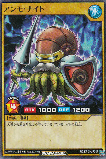 【楽天市場】遊戯王 ラッシュデュエル RD/KP01-JP007 アンモ・ナイト (日本語版 ノーマル) デッキ改造パック 超速のラッシュロード!!：REALiZEホビー＆トレカ2号店