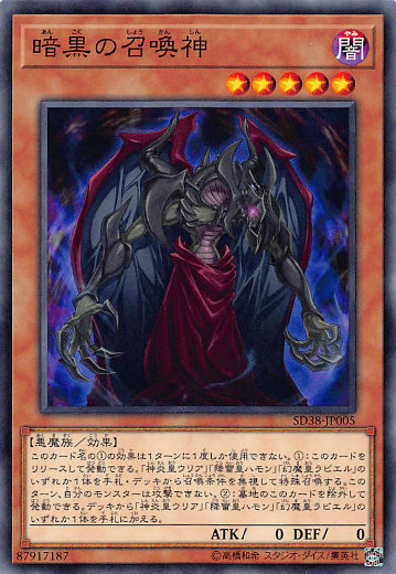 【楽天市場】遊戯王 SD38-JP005 暗黒の召喚神 (日本語版 ノーマル) STRUCTURE DECK − 混沌の三幻魔 −：REALiZEホビー＆トレカ2号店