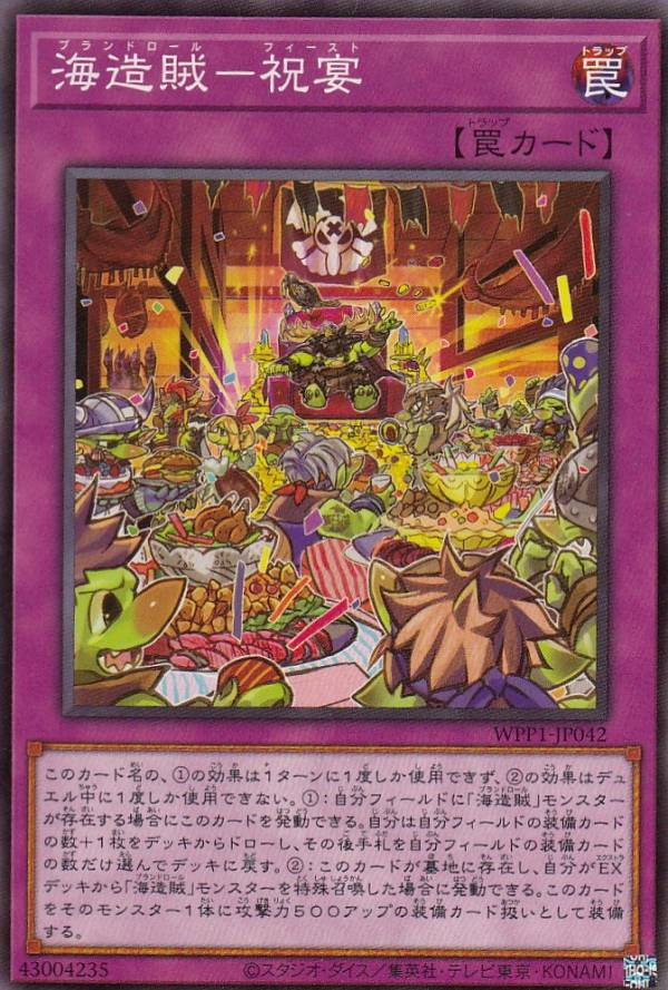 【楽天市場】遊戯王 WPP1-JP042 海造賊−祝宴 (日本語版 ノーマル) WORLD PREMIERE PACK 2020：REALiZEホビー＆トレカ2号店
